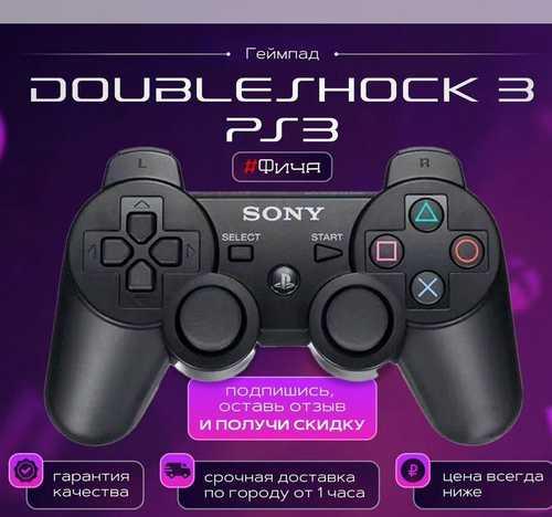 Геймпад Doubleshock 3 PS3 черный