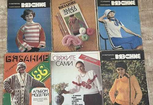 Вязание советские журнал мод СССР