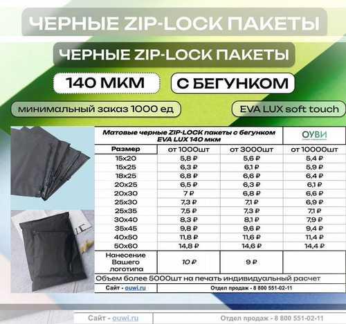 Пакеты зип лок с бегунком зиплок, zip lock матовые