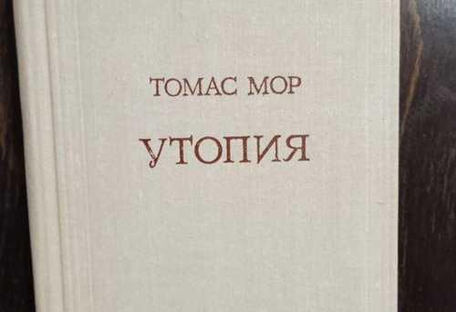 Утопия. Томас Мор