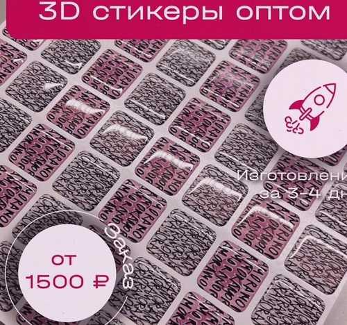 3D стикеры оптом