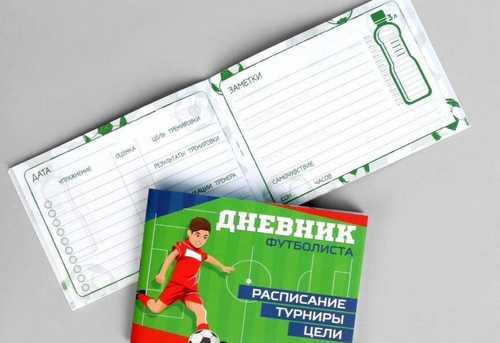 Дневник для тренировок «Футбол», 48 листов
