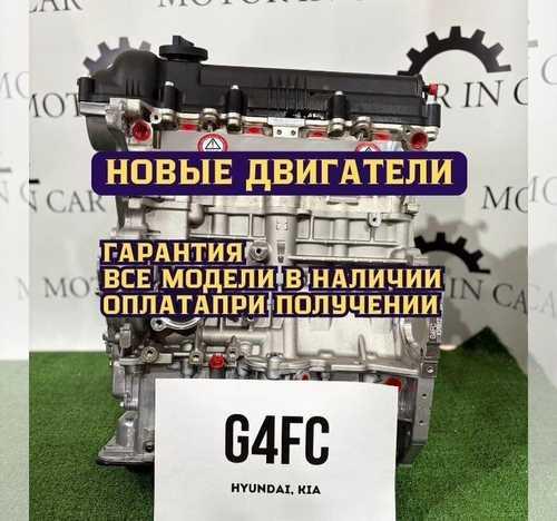 Новый двигатель Hyundai/Kia G4fс