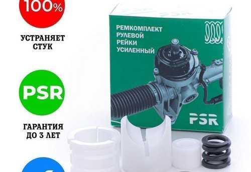 Ремкомплект рулевой рейки Toyota Corolla E150