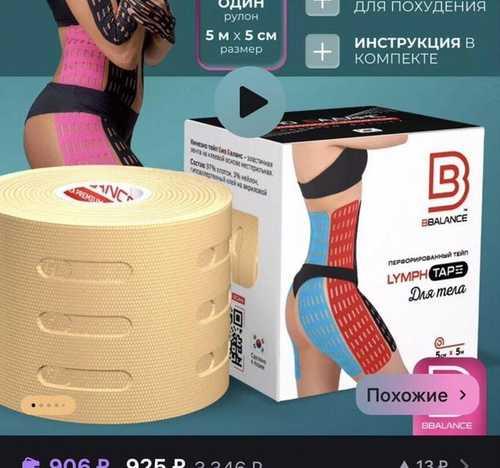Тейпы для тела