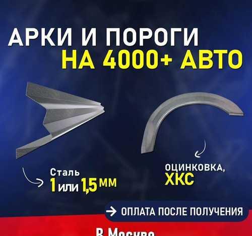 Ремонтные арки на Ford Transit 7 (Форд транзит)