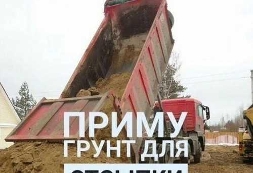 Приму грунт