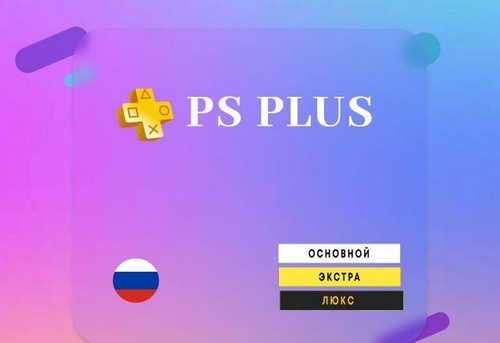 Подписка PS Plus Люкс (Deluxe) Украина 12м (2lcjzi