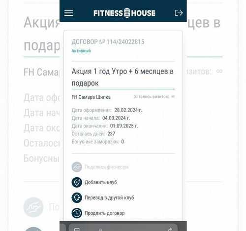 Абонемент в fitness house