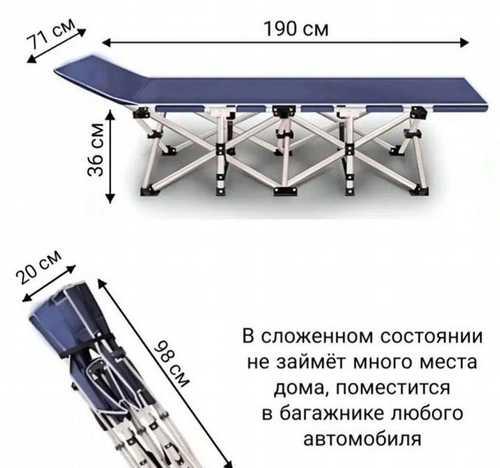 Раскладушка туристическая