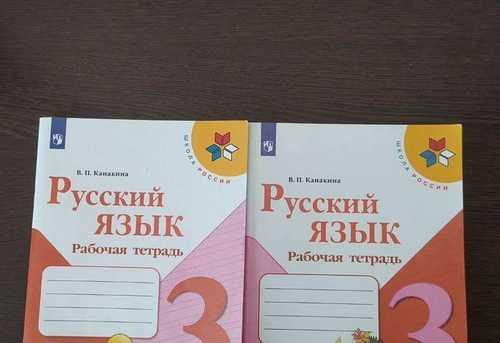 Рабочая тетрадь по рус. яз.3кл.2 ч. Канакина