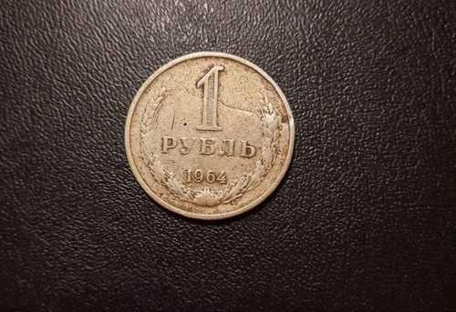 Монета 1 рубль 1964 год с браком