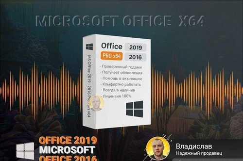 Microsoft Office 2019\2016 x64 Ключ активации