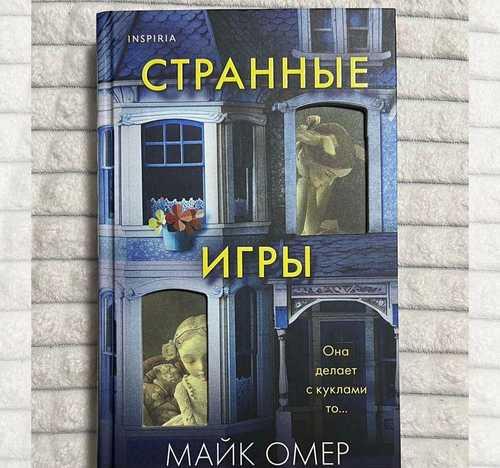 Майк омер странные игры