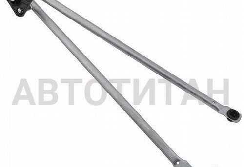 Трапеция стеклоочистителя