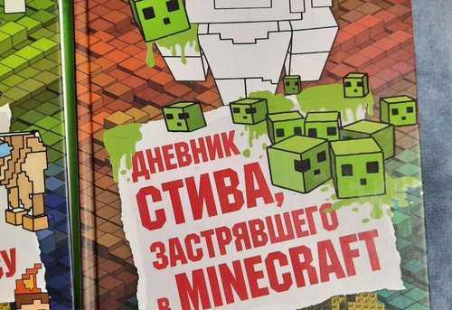 Дневник стива иллюстрации. Дневник стива 2 книга. Minecraft. Дневник стива застрявшего в майнкрафт. Книжка майнкрафт детская.
