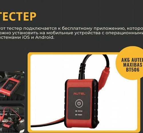 Тестер АКБ Autel maxibas BT506, 2000 CCA