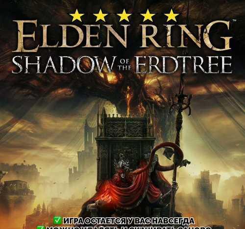 Elden Ring Shadow of the Erdtree Ps4/Ps5