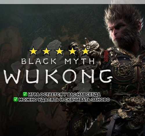 Black Myth Wukong Ps5