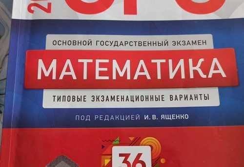 Огэ математика 2023 ященко
