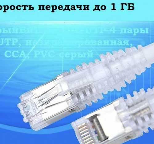 Патч-корд, ripo UTP, 5е, RJ45, LAN, Ethernet, серы