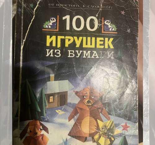 Книжка для оригами