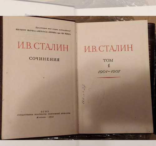 И.В.Сталин, собрание сочинений 1946 год, 12 томов