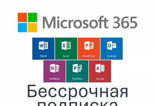 Microsoft Office 365 лицензия для Mac, PC и iPad