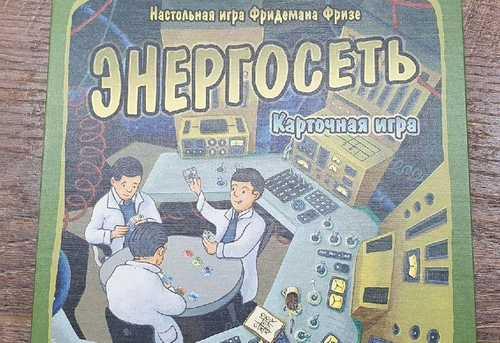 Настольная игра Энергосеть