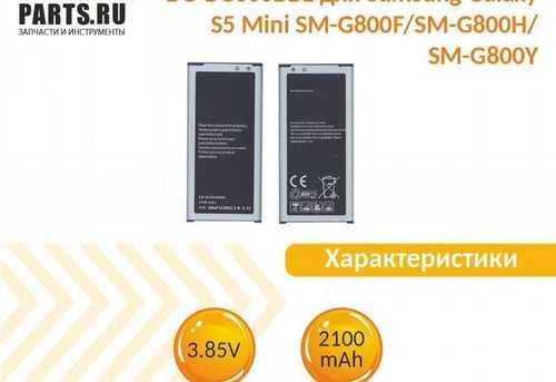 Аккумулятор для Samsung Galaxy S5 Mini