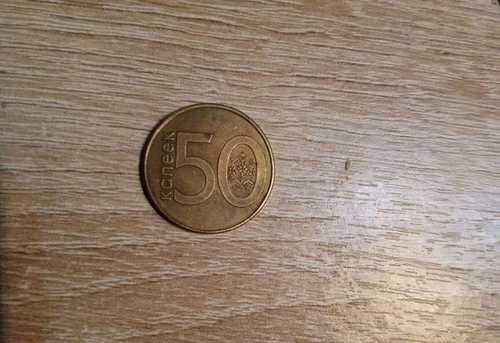 Монетка Беларусь,50 копеек
