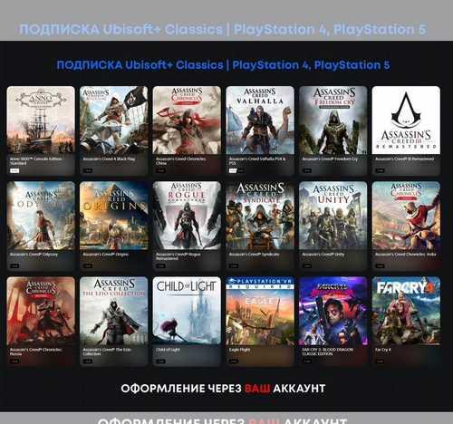 Подписка Ubisoft Plus Classics PS4 & PS5