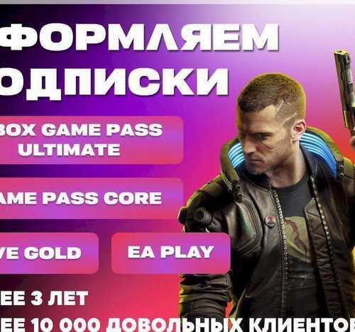 Xbox Game Pass Ultimate за 15 минут