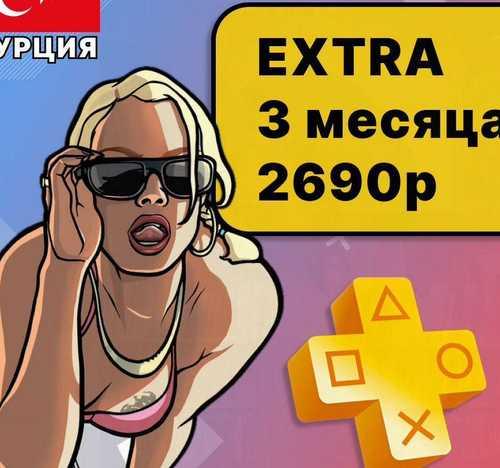 Подписка Ps Plus Extra 90д Казань 440 игр