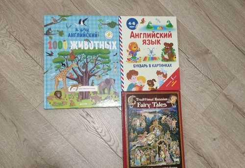 Книги на английском для детей подарочное издание