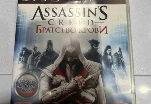 Assassins creed братство крови PS3