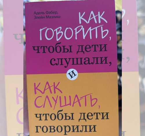 Как говорить чтобы дети слушали и слушать говорили