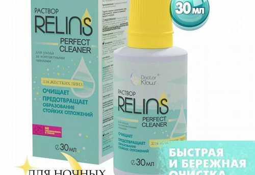 Relins Perfect Cleaner 30 мл