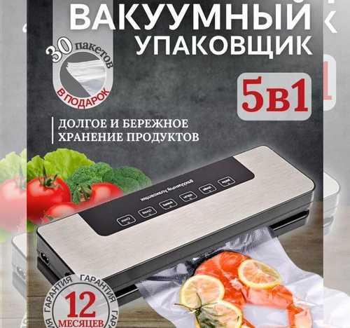 Вакуумный упаковщик новый