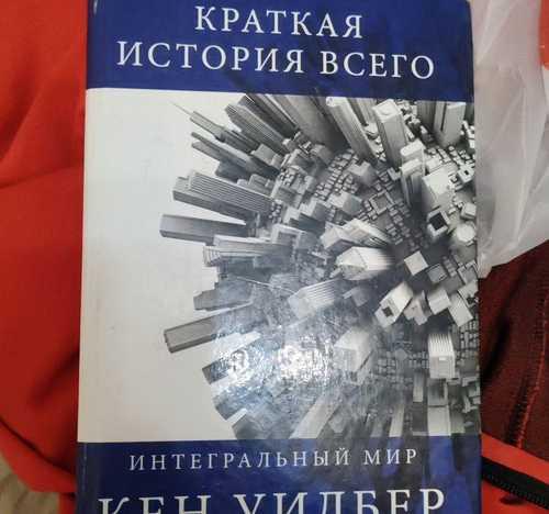 Кен уилбер краткая история вмего