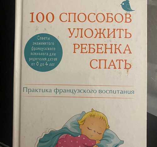 Сто способов уложить ребенка спать