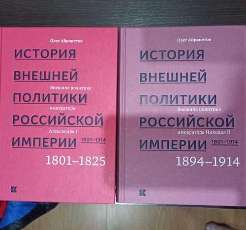 История внешней политики Российской империи