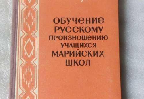 Русский язык для марийских школ. Редкость