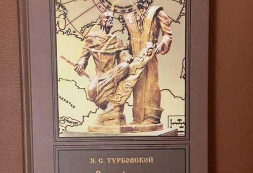 Книга «Русский язык: между неприязнью и любовью»