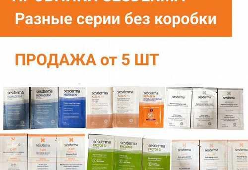 Пробники sesderma 5шт/2мл