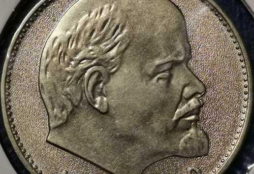 Монета 1 рубль 1970 100 лет Ленину В.И. UNC новая