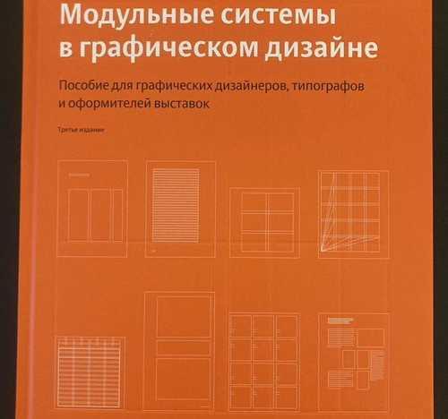 Модульные системы в графическом дизайне