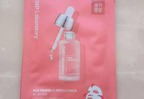 CNP Laboratory Red Propolis Ampule Mask маска