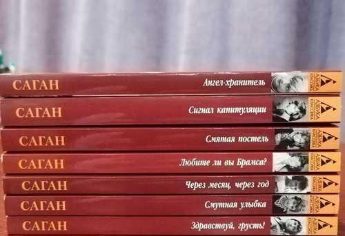 Книги Франсуазы Саган