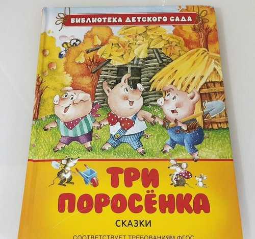 Детская книга Три поросенка Мальчик-с-пальчик Брем